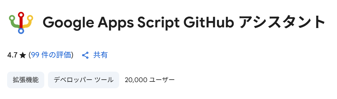 【GitHub】GASと連携してプッシュする方法（5分もかからない）